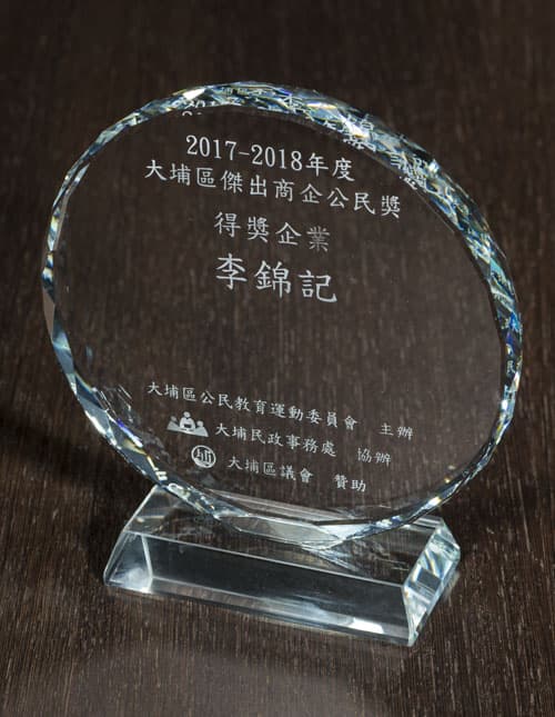 Tai Po Outstanding Corporate Citizen Award | Lee Kum Kee | Lee Kum Kee ...